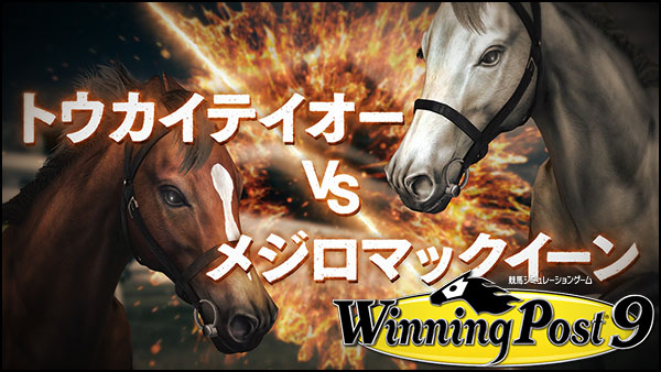Winning Post 9 secures itself an official release date in Japan | KOEI ...